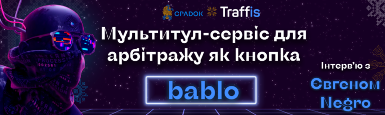 CPADOK | Заробіток в Інтернеті, арбітраж трафіку, крипто тощо